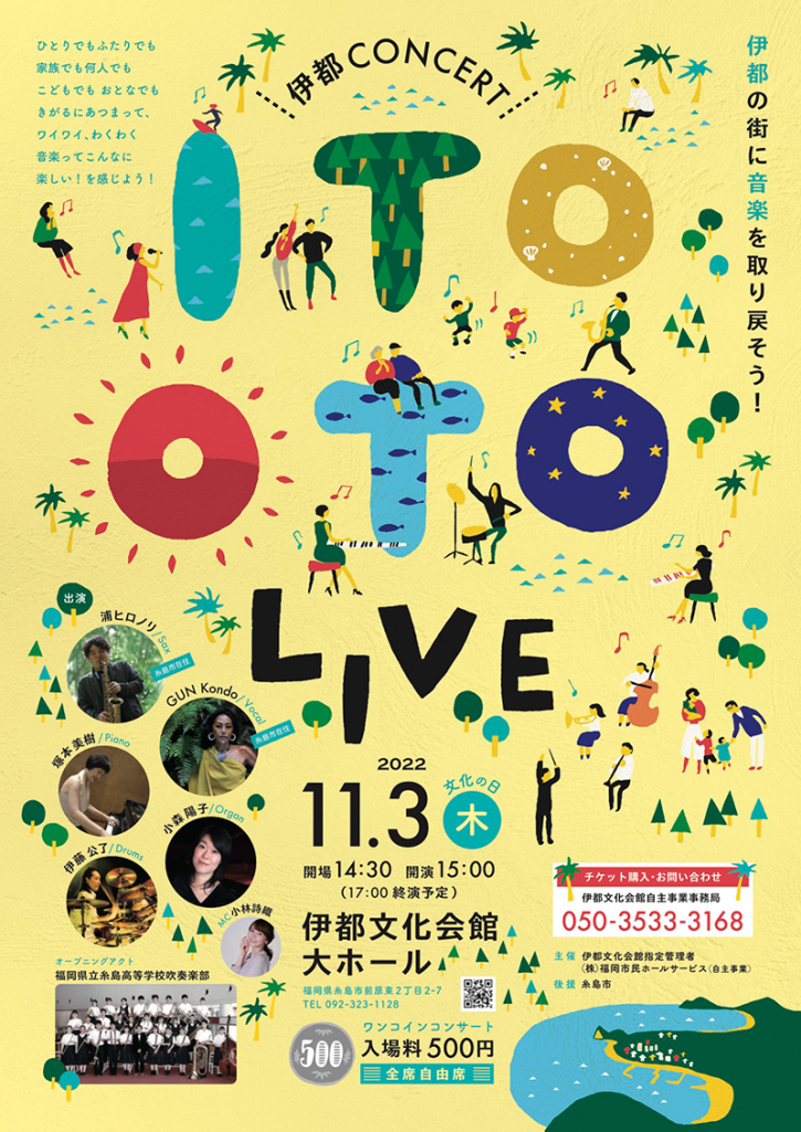 11/3「伊都CONCERT ITO OTO LIVE」 | 伊都文化会館